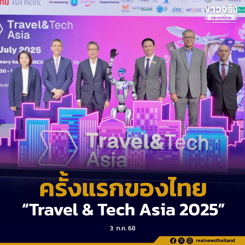 ครั้งแรกของไทย มหกรรม “Travel & Tech Asia 2025” ผลักดันไทยสู่ศูนย์กลาง ...